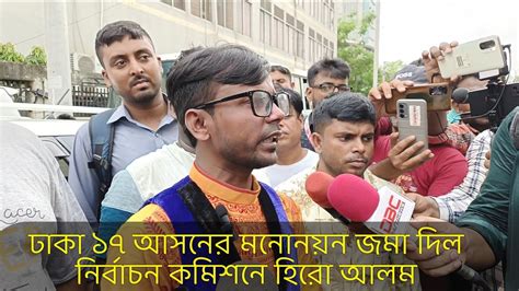 হিরো আলম একটি অশিক্ষিত ছেলে হয়ে কেন নির্বাচন করতে আসলো।। Youtube