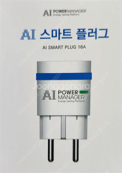 미개봉품 다원디엔에스 파워매니저 Ai 스마트 플러그 세탁기건조기 중고나라
