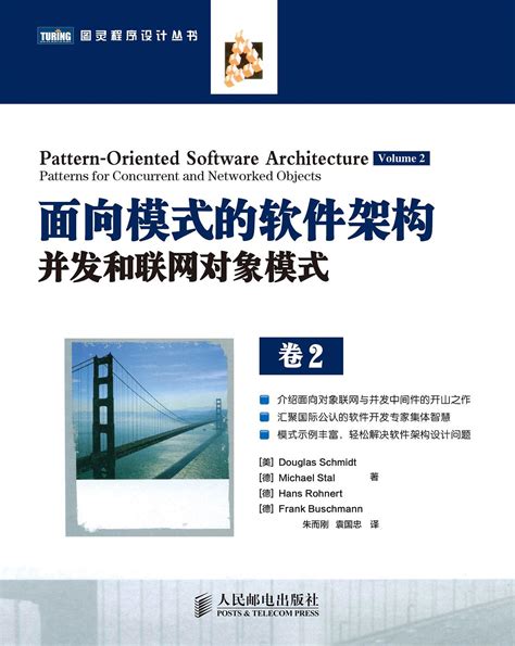 《面向模式的软件体系结构 卷2：用于并发和网络化对象的模式》 腾讯云开发者社区 腾讯云