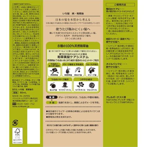 いち髪 純・和草油 60ml いち髪 Ichikami クラシエ イオンスタイルオンライン 衣料品・暮らしの品をネットでお買物