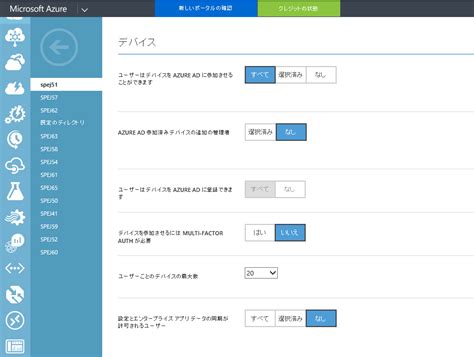Azure Adデバイス登録とデバイス認証 Always On The Clock