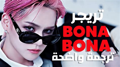 بونا بونا أغنية تريجر Treasure Bona Bona Arabic Sub مترجمة