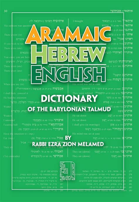 Aramaic Hebrew English Dictionary