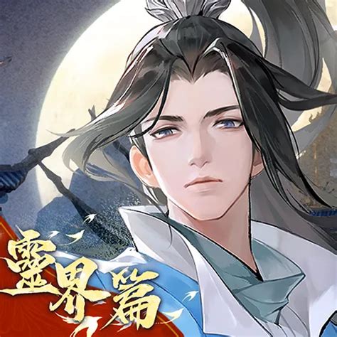 凡人修仙傳m 繁中版 遊戲庫