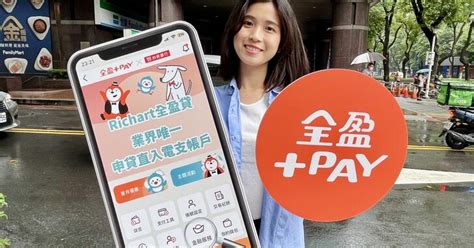 全盈支付攜台新推richart全盈貸，申貸直入電支帳戶 T客邦