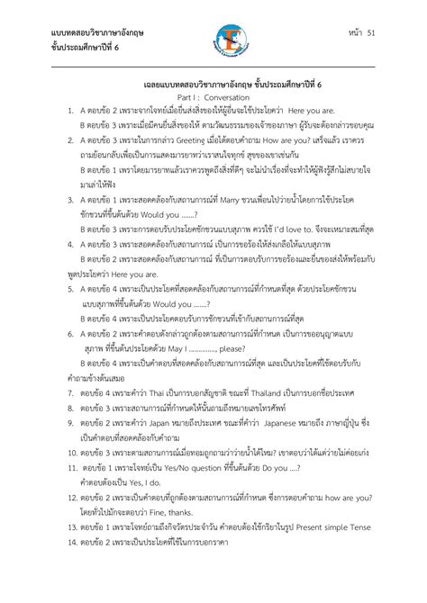 ข้อสอบภาษาอังกฤษชั้น ป 6 ชุดที่2 Jpornpen1969 หน้าหนังสือ 51 พลิก