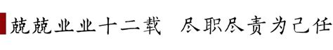 金鹏匠人｜初心在方寸 咫尺在匠心 ——金鹏建设集团第一工程公司副总经理黄青 安徽金鹏建设集团