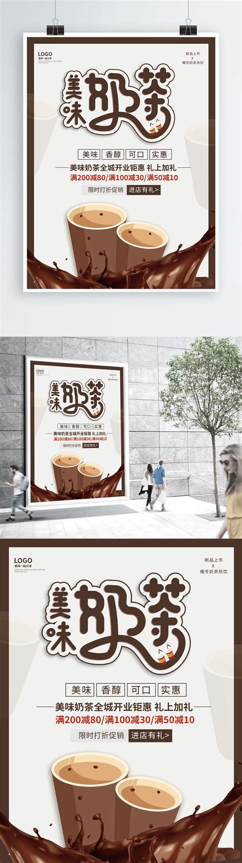 創意奶茶促銷設計飲品海報模板素材，設計範本免費下載 Lovepik