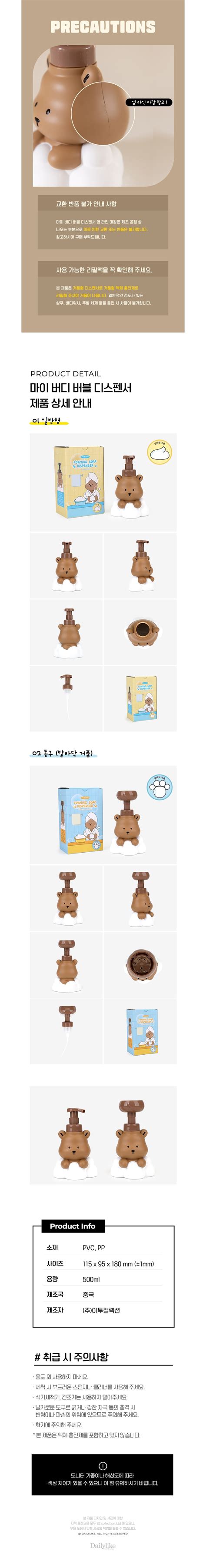 데일리라이크 마이 버디 버블 디스펜서 2종 택1 마켓컬리