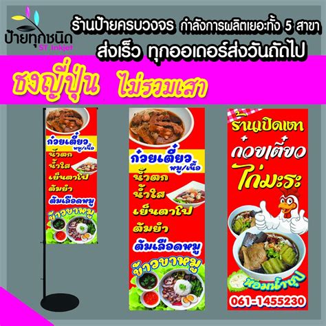 ธงญี่ปุ่น ร้านก๋วยเตี๋ยว ส่งภายใน 3 วัน ราคาถูก Stinkjet 4 Thaipick