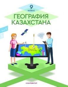 ГДЗ(дүж) решения для учебников 9 класса | KZGDZ.COM