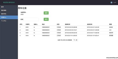 Ssm驾校预约管理系统 计算机毕业设计