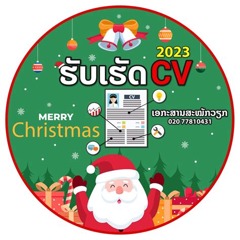 ຮັບເຮັດ Cv ເພື່ອໃຊ້ສະໝັກວຽກ Vientiane