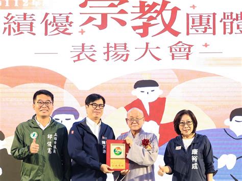 高雄市表揚熱心公益及捐資宗教團體 中華日報中華新聞雲