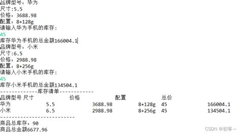 Java【案例2 1】商品入库java商品入库程序设计 Csdn博客