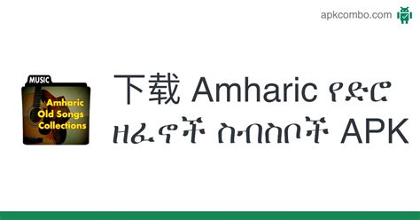 Amharic Apk Android App