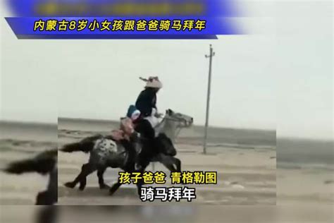 内蒙古8岁小女孩跟爸爸骑马拜年，果然内蒙人都是骑马出门