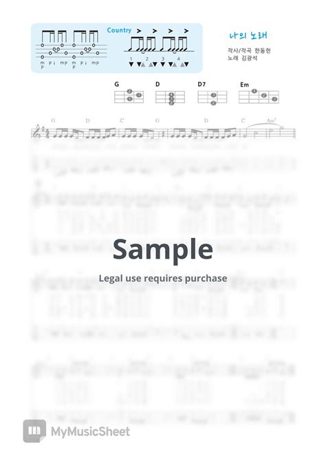 김광석 나의 노래 멜로디 And 반주곡 Sheet Music By 싱글벙글 우쿨렐레