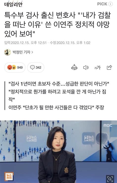 정말 비열한 기사 책의 내용에 대해서는 반박을 못하고 특수부 검사 출신 변호사 한 명의 의견으로 이연주 변호사를 비방