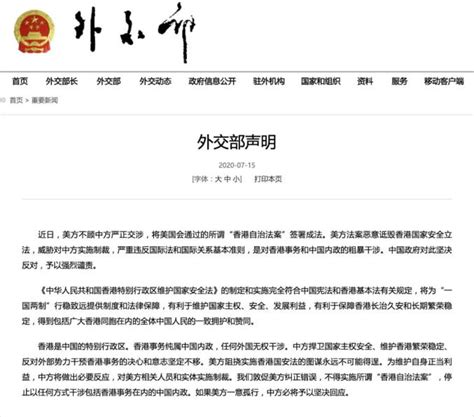 外交部重磅声明！中方将对美方相关人员和实体实施制裁澎湃号·媒体澎湃新闻 The Paper