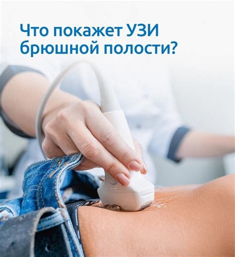 УЗИ брюшной полости диагностическая методика выявления различных