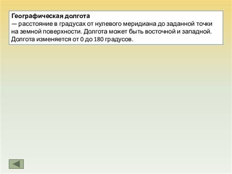 Географическая долгота Географические координаты презентация