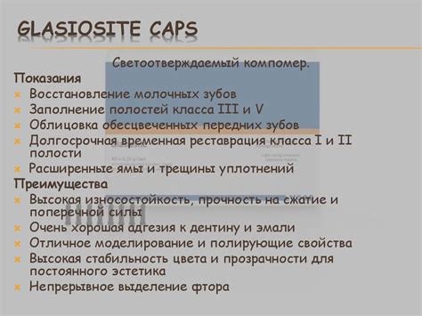 Композиционные материалы светового отверждения - презентация онлайн