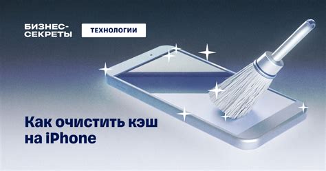 Как очистить кэш на Iphone пошаговая инструкция