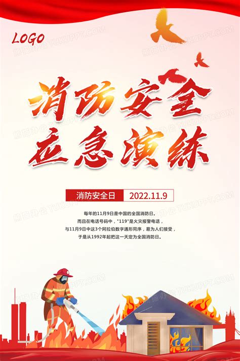 红色消防演练海报设计图片下载psd格式素材熊猫办公