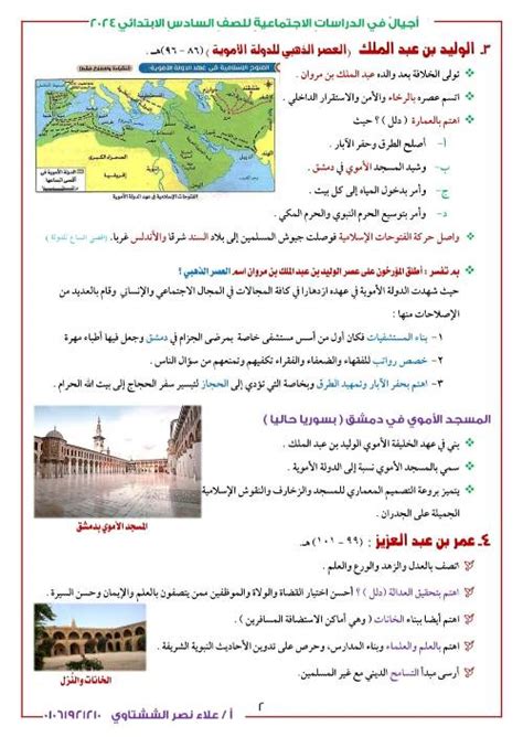 شرح درس الدولة الاموية فى الدراسات الإجتماعية مدرس دوت كوم