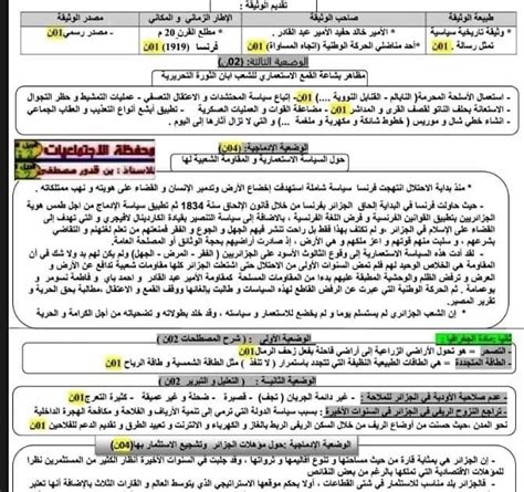 تصحيح موضوع التاريخ و الجغرافيا شهادة التعليم المتوسط دورة جوان 2023