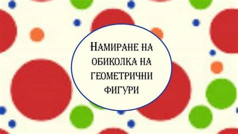 задачи от геометрията за 4 клас Ppt