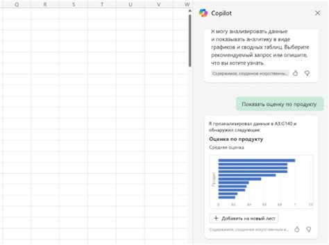 Выявление аналитических сведений с помощью Copilot в Excel Служба