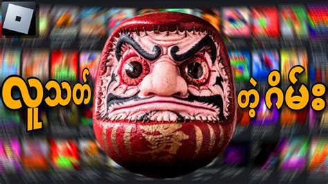 Roblox ပေါ်က လူ သတ် တဲ့ Game 😱😱💀💀 ဆော့ကြည့်သော အခါ 😂😂 Youtube