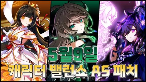 Elsword KR 엘소드 캐릭터 밸런스 AS패치 YouTube