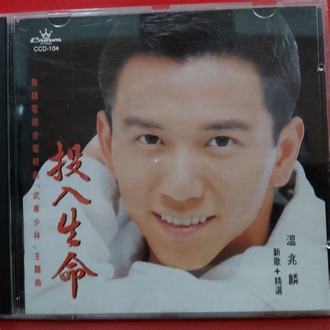 温兆麟 新歌精选 港版允无 Ifpi Hobbies And Toys Music And Media Cds And Dvds On
