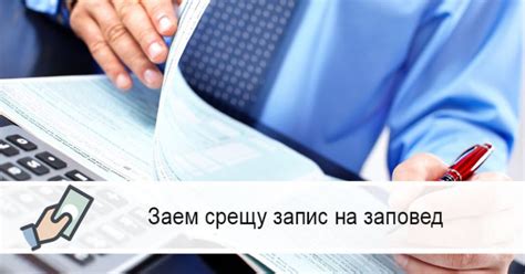 Заем срещу запис на заповед СПЕШЕН КРЕДИТ