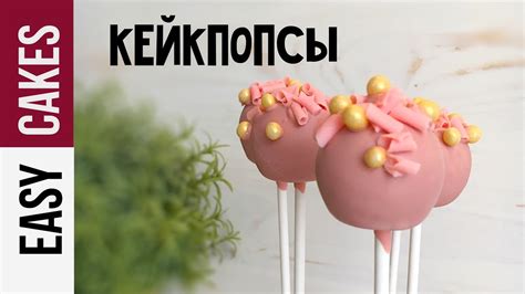 ШОКОЛАДНЫЕ КЕЙК ПОПСЫ и Темперирование шоколада в домашних условиях ...
