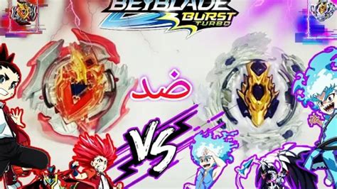 اخيل الاخير ضد الوميض الجارح في بي باتل بيرست تيربو Youtube