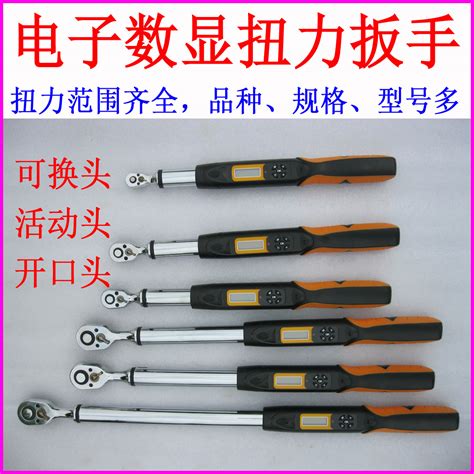 数显扭力扳手高精度预置可调式扭矩扳手汽修电子力矩活动头公斤米虎窝淘
