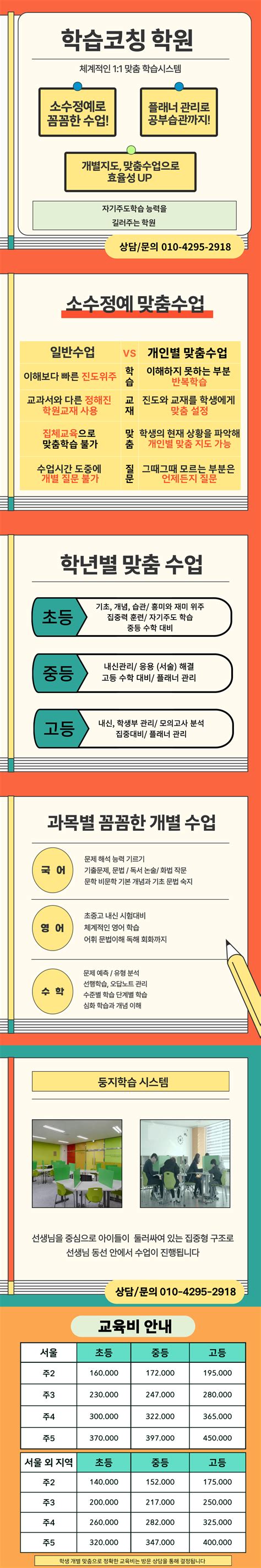 쌍용점 영어학원 수학학원 초등기초 중등고등 내신대비 개별지도 합니다