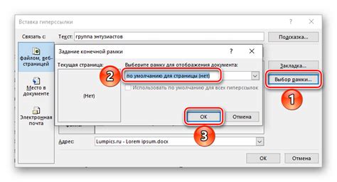 Как сделать ссылку на документ в Ворде