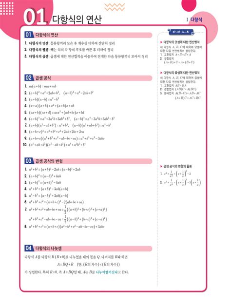 [마타수학 문제기본서] 수학 상 실력편 보안 Pdf