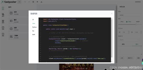 fastposter：java python h5海报生成器 csdn博客