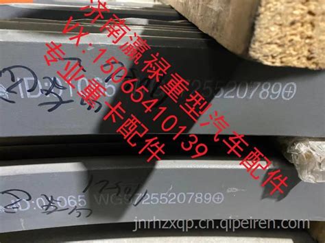 Wg9725520076重汽howo新黄河c5b少帅王子d7b M5g前弓子钢板板簧wg9725520076图片【高清大图】 汽配人网