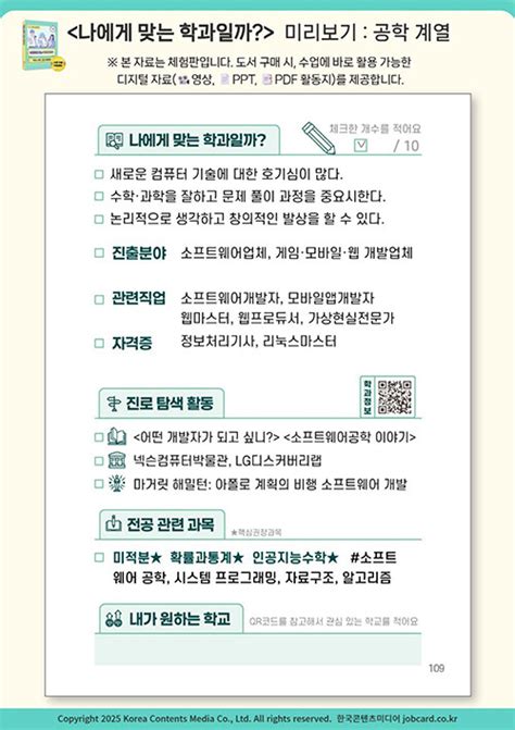 청소년 진로 탐색 나에게 맞는 학과일까 주한국콘텐츠미디어 부설한국진로교육센터 알라딘