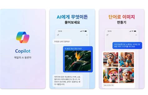 Ms 코파일럿 안드로이드 출격…ios 버전도 곧 런칭 매일경제