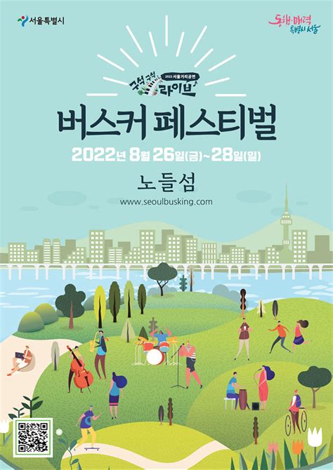 서울시 내 손안에 서울