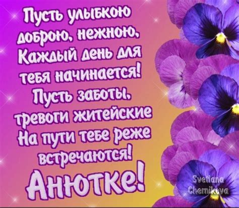 Поздравления с днем рождения ане красивые открытки 69 фото