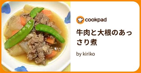 牛肉と大根のあっさり煮 By Kiriko 【クックパッド】 簡単おいしいみんなのレシピが396万品